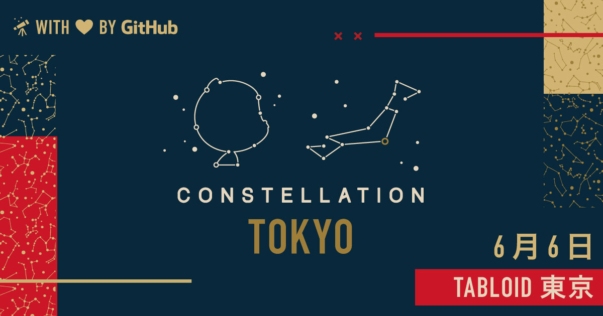Announcing GitHub Constellation Tokyo - GitHubブログ
